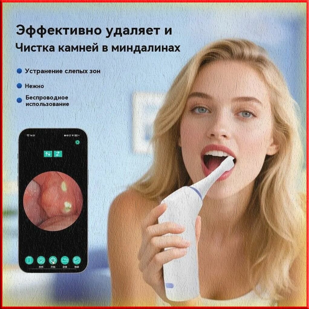 Удалитель томиллитных камней Удалитель камней в горле Электрический - Эффективное и Удобное Средство для Чистки Горла Visible