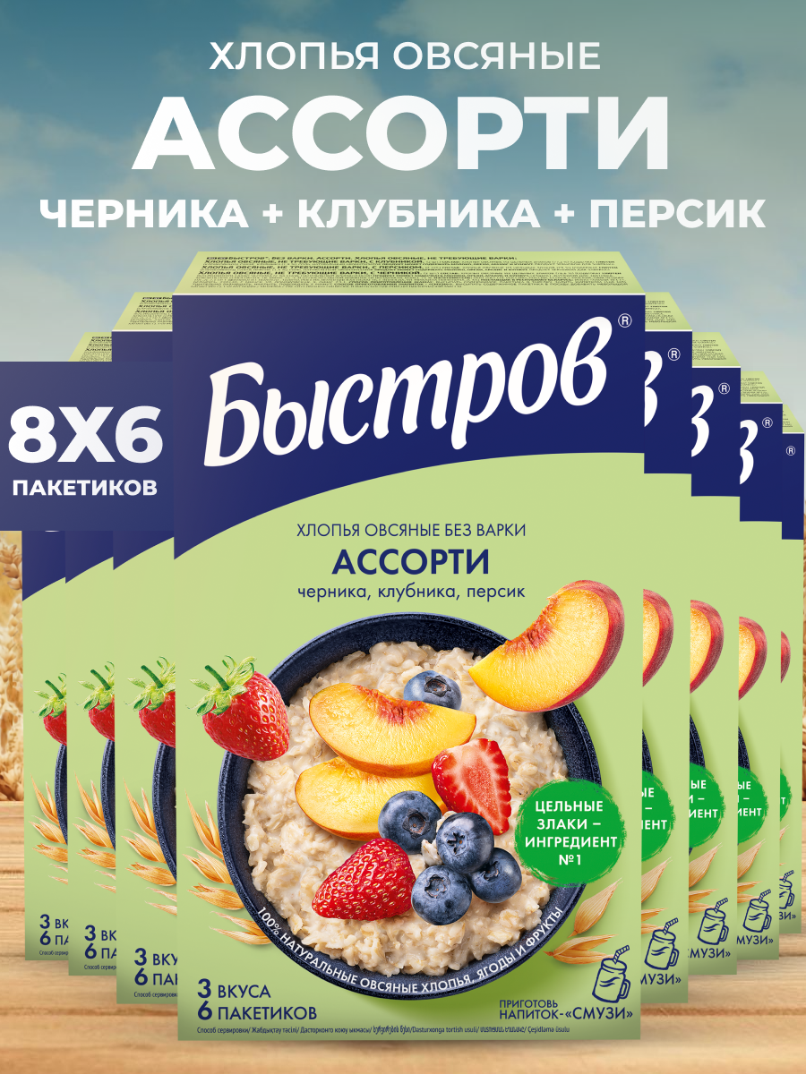 Каша Быстров быстрого приготовления ассорти 8 шт по 240 г