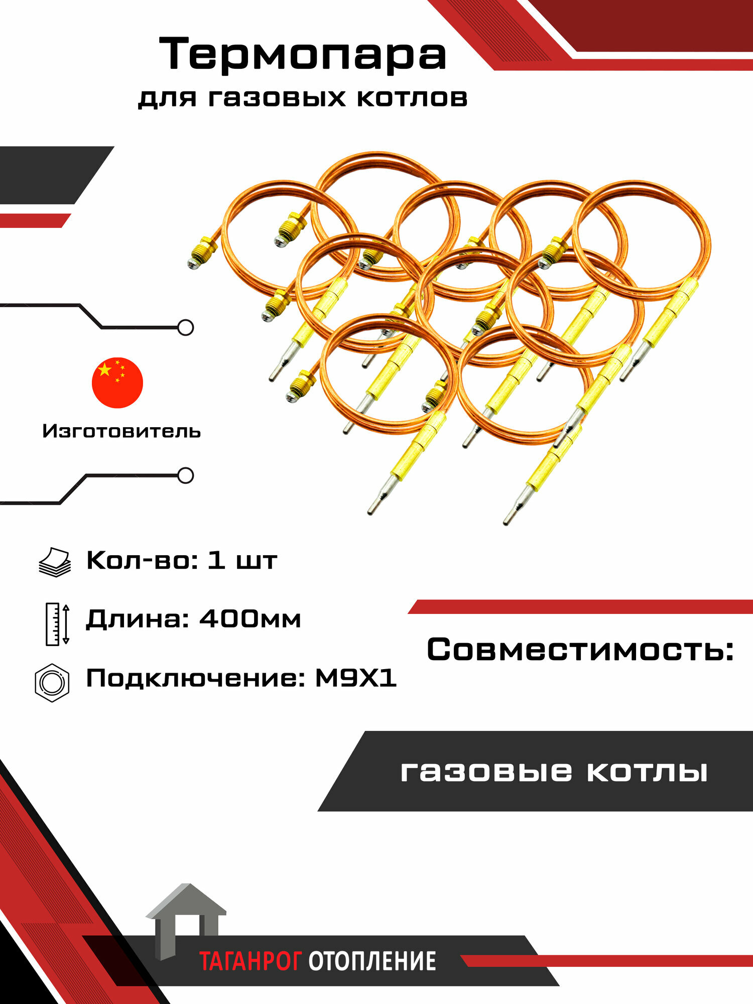 Термопара М9, L400 мм 10 шт