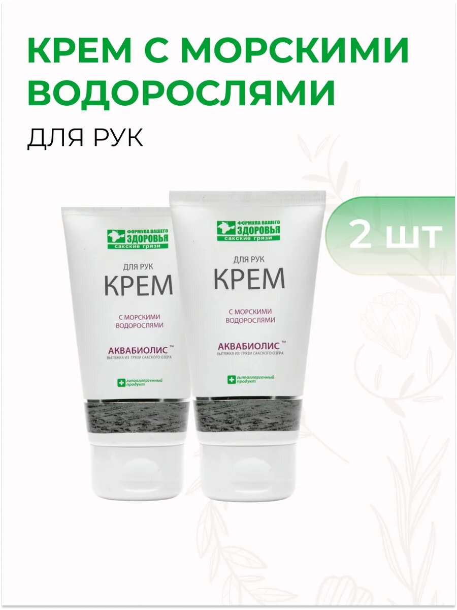 Крем для рук С морскими водорослями вытяжка из иловой грязи