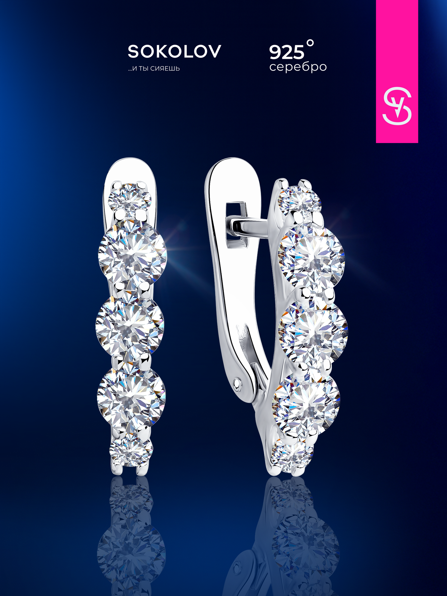 Серьги SOKOLOV, серебро, 925 проба, фианит