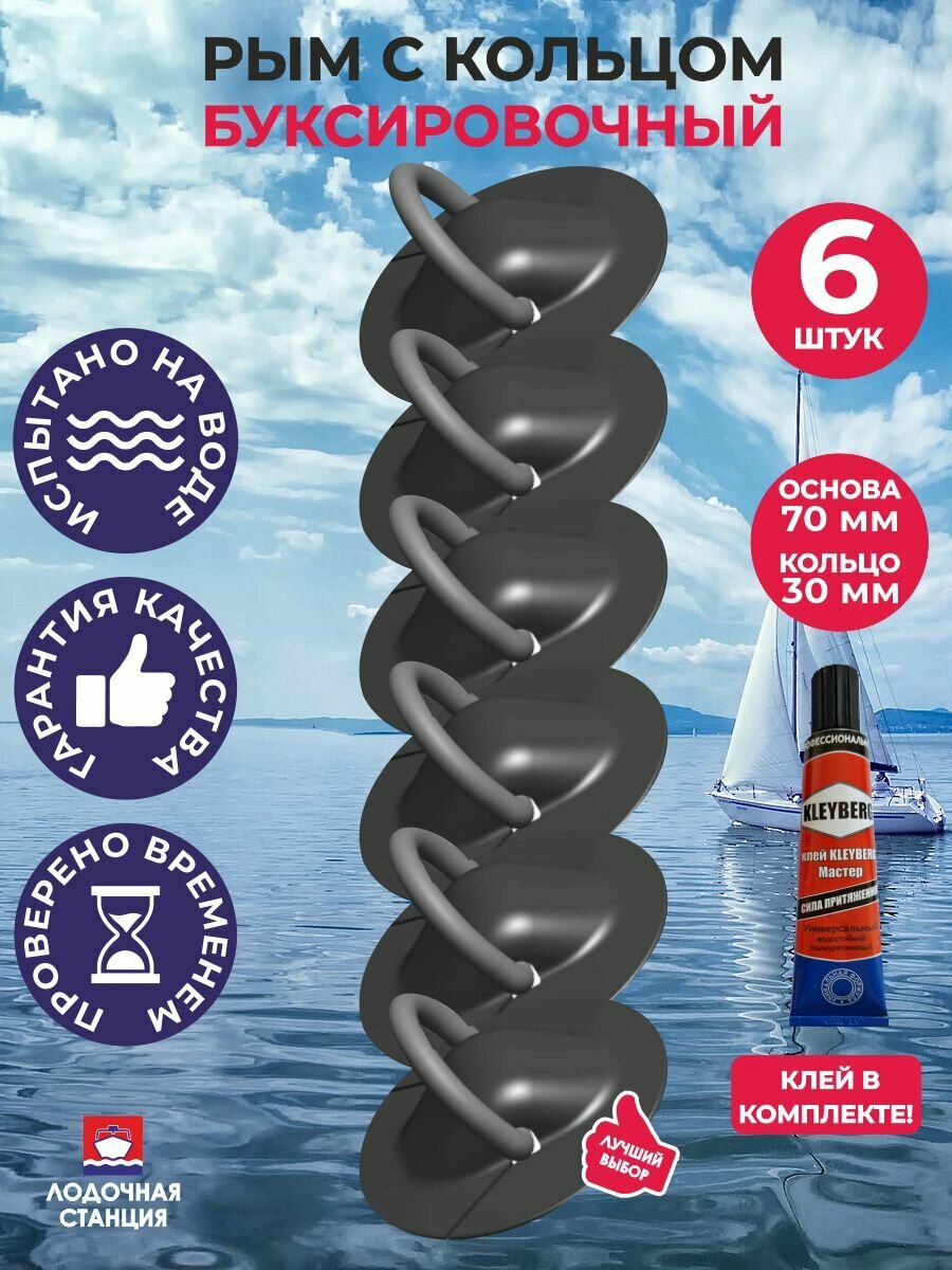 Рым буксировочный для лодки ПВХ