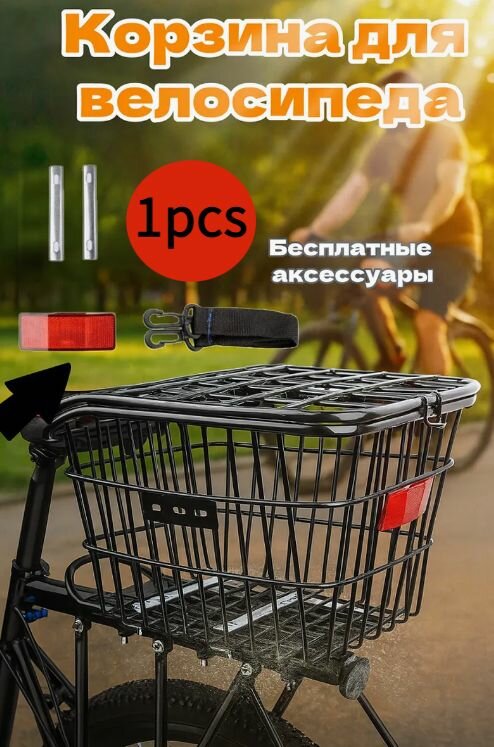 Корзина для велосипеда задняя на багажник С крышкой, стальная, черная, бесплатные лямки и светоотражающая пленка, Подходит для корзин для горных велосипедов, большая емкость, простая установка, 1 шт