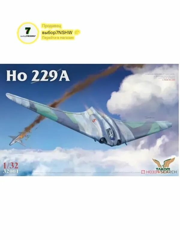 TAKOM 32001 1/32 Horten Ho229A With One Soldier Комплект для моделей