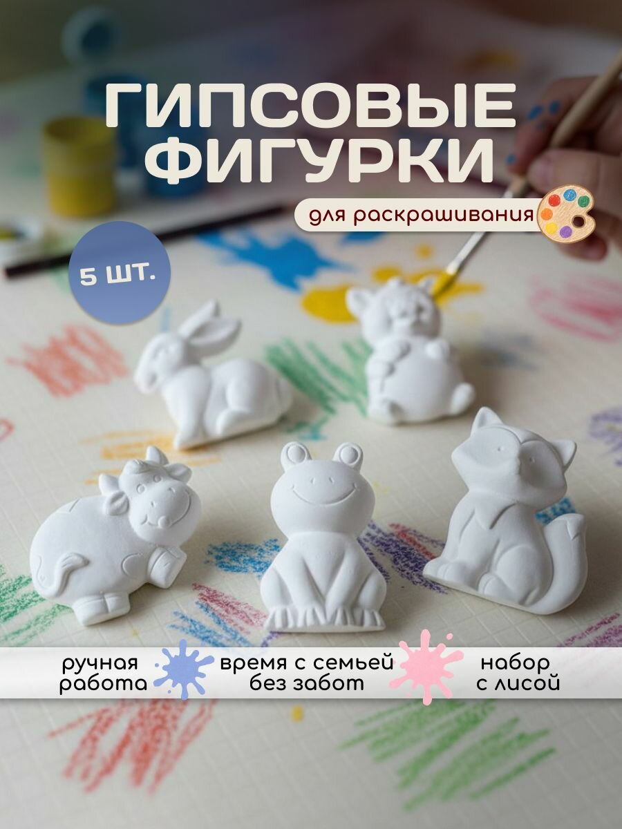Гипсовая раскраска для нейропрактик. Набор фигурок. Новогодний подарок.