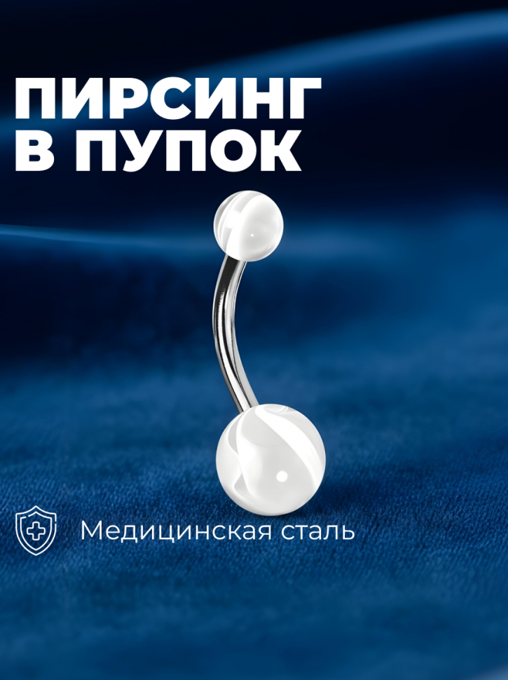 Пирсинг в пупок