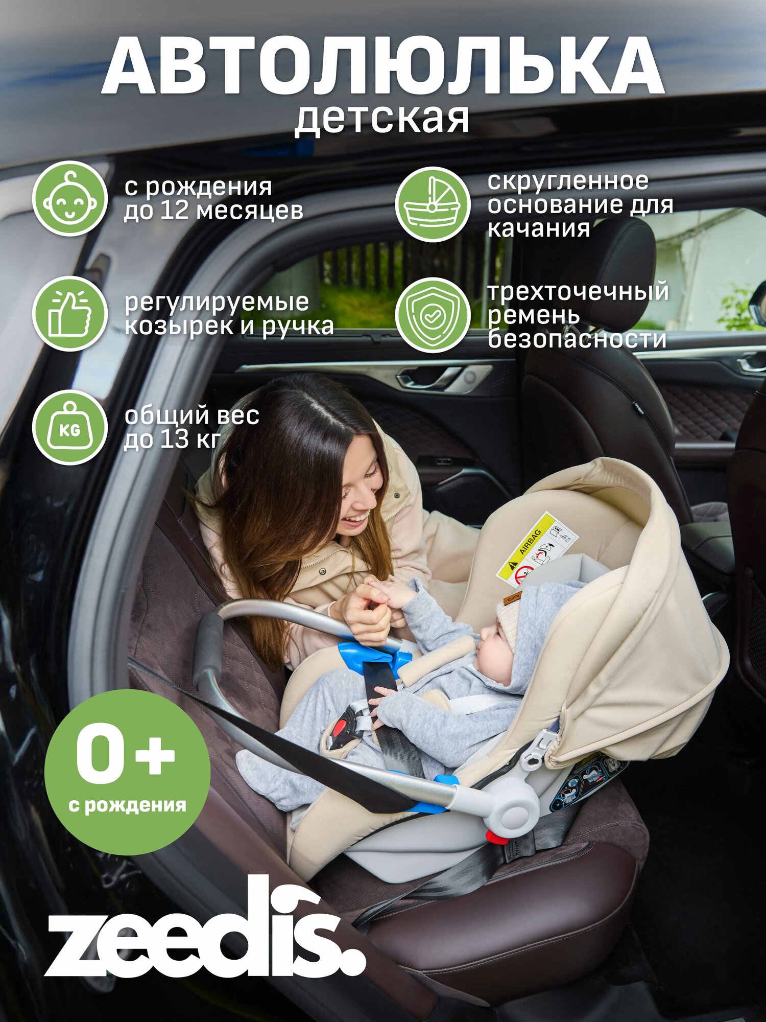 Детское автокресло - люлька Bumble, группа 0+ (0-13кг), бежевое