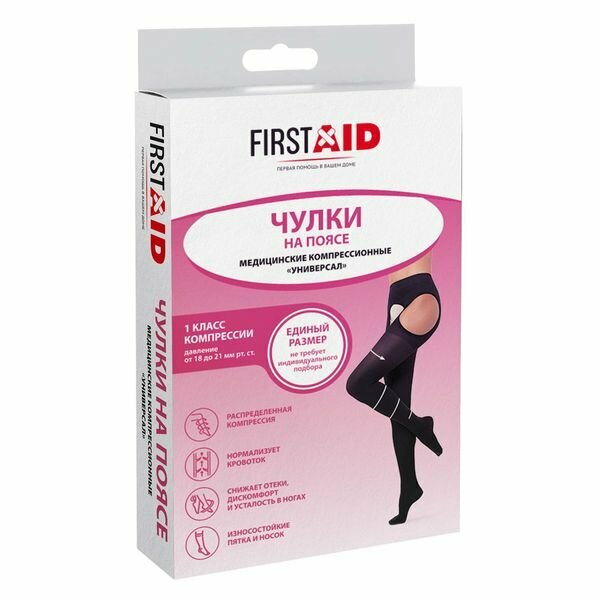 Чулки компрессионые универсал с поясом с закрытым носком 1 класс First Aid/Ферстэйд Интекс, черные