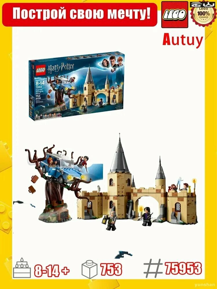 Конструктор Lego 75953 Harry Potter Гремучая ива,753 детали, 8+, 75953