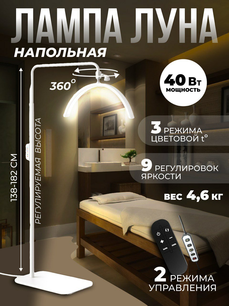 Бестеневая лампа луна напольная для наращивания ресниц белая 40Вт