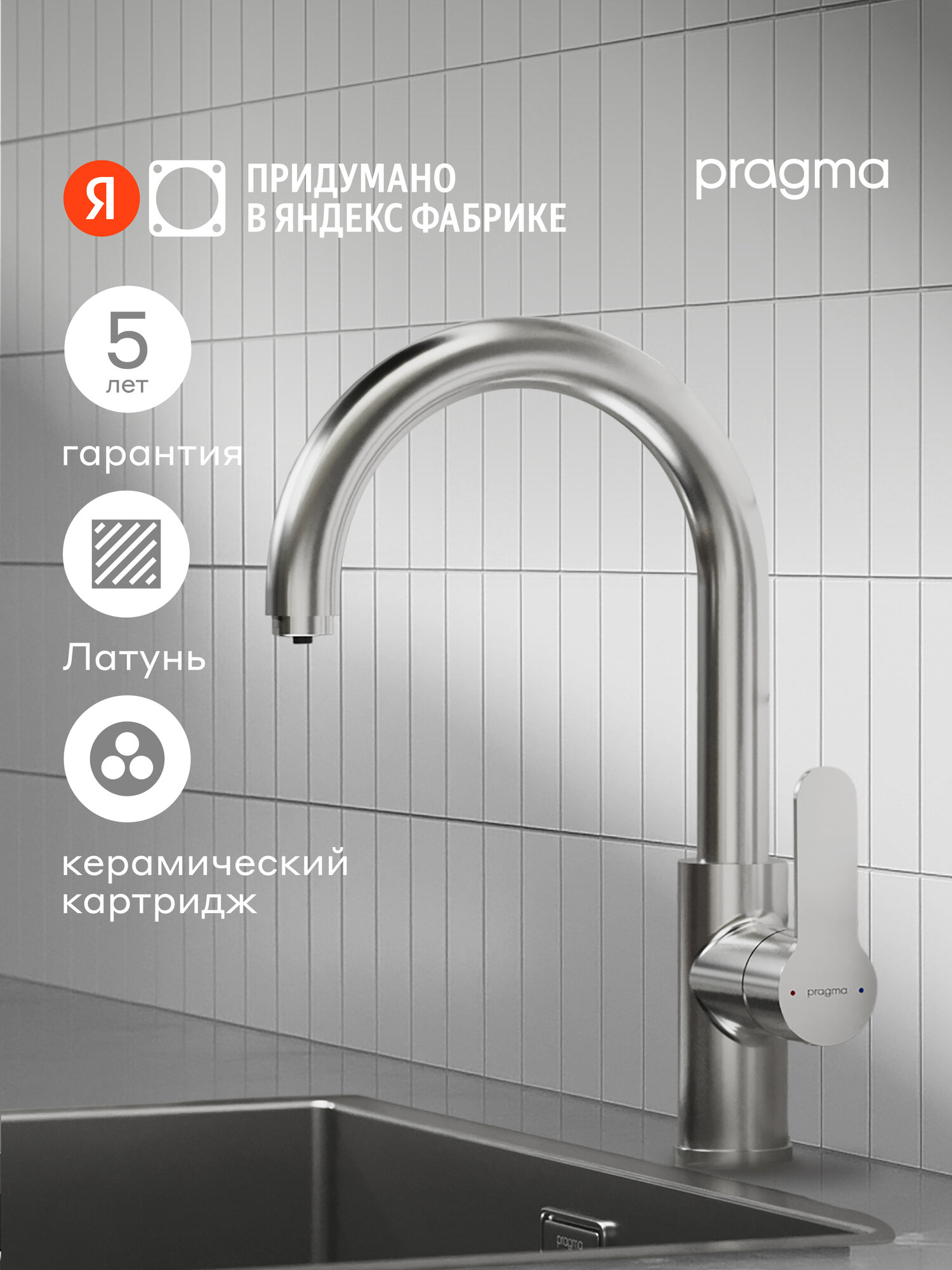 Смеситель для кухни с каналом для фильтрованной воды Pragma Melpul, хром, MEL7. M1JF.026