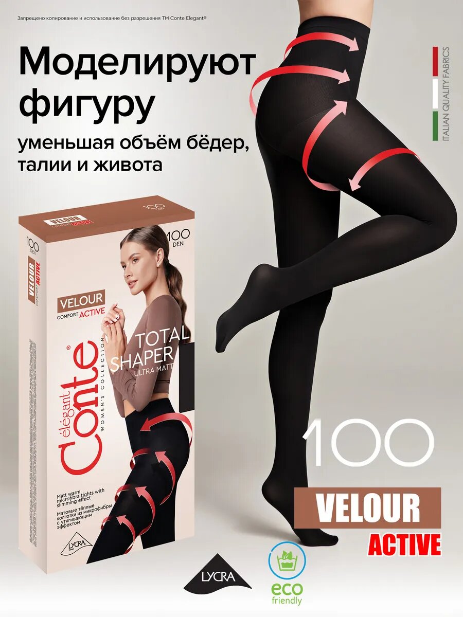 Колготки VELOUR ACTIVE 100, р.3, nero