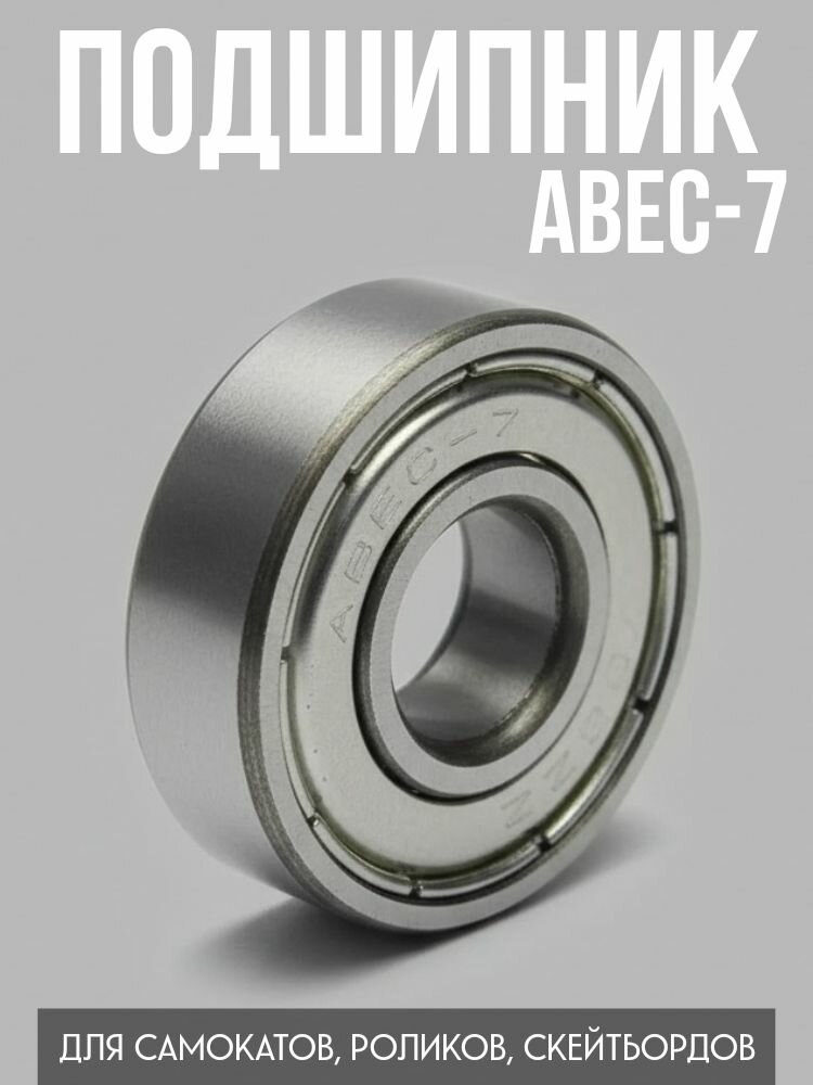 Подшипник ABEC-7 А414