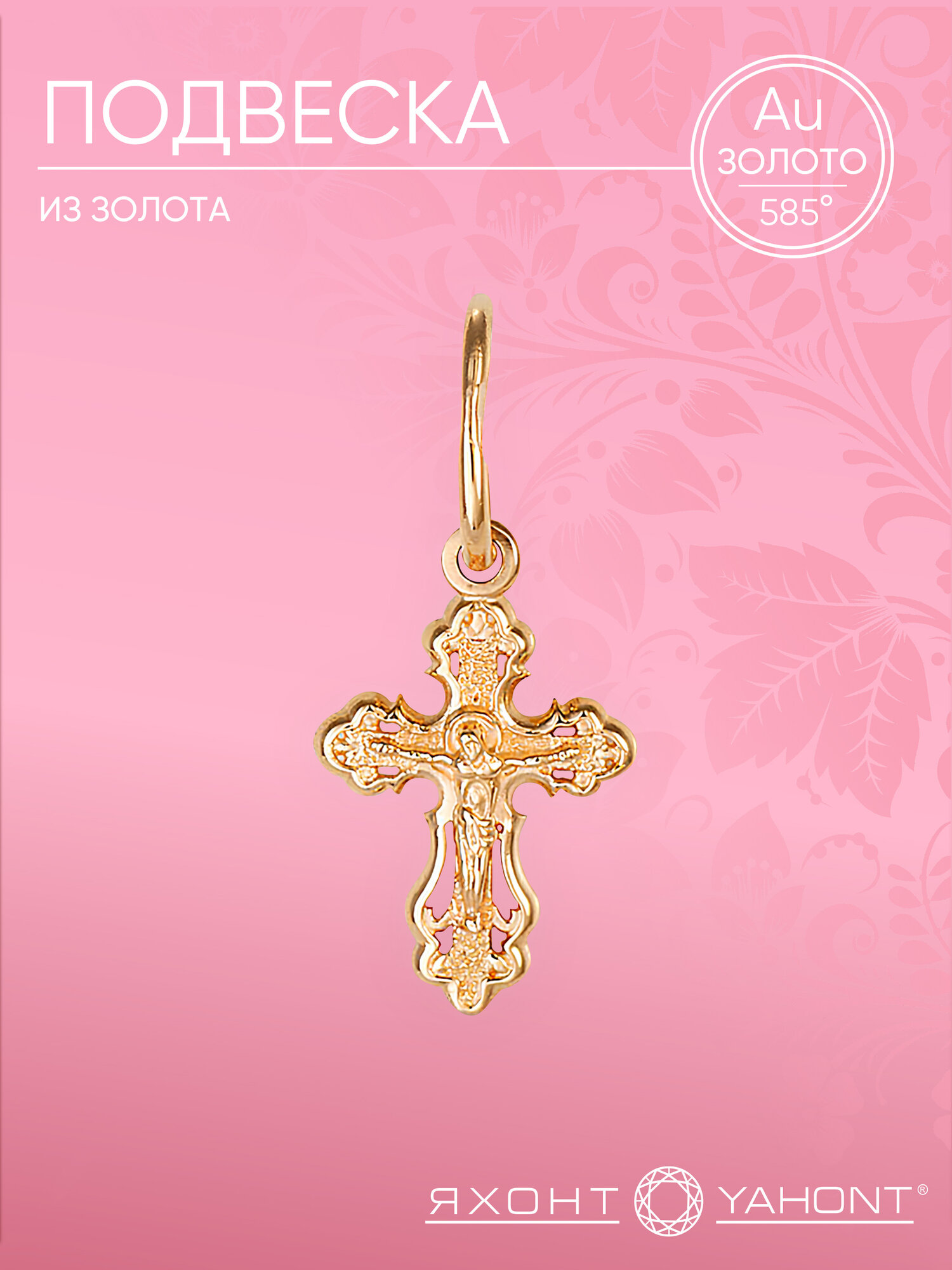 Подвеска, красное золото, 585 проба
