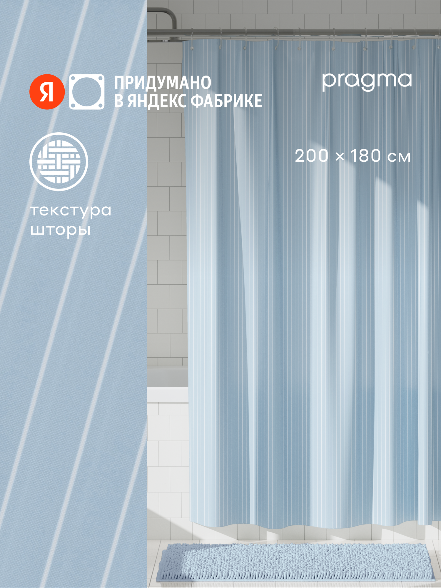 Штора для ванной комнаты Pragma Qupla, 200*180 см, нежный голубой, QPL8. TCLB.020
