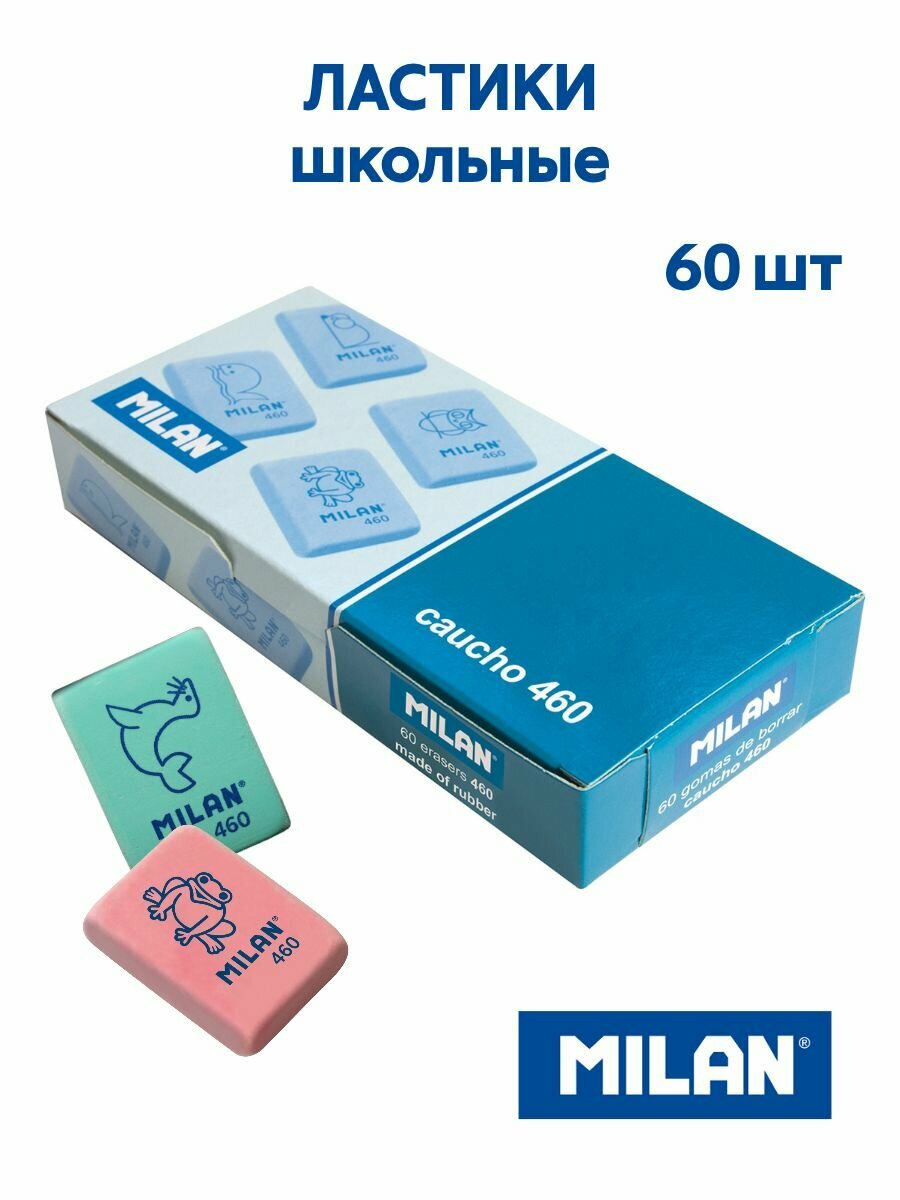 MILAN ластик с рисунком 460 для школы, 3.1х.2.3х0.7 см, упаковка 60 штук, CNM460