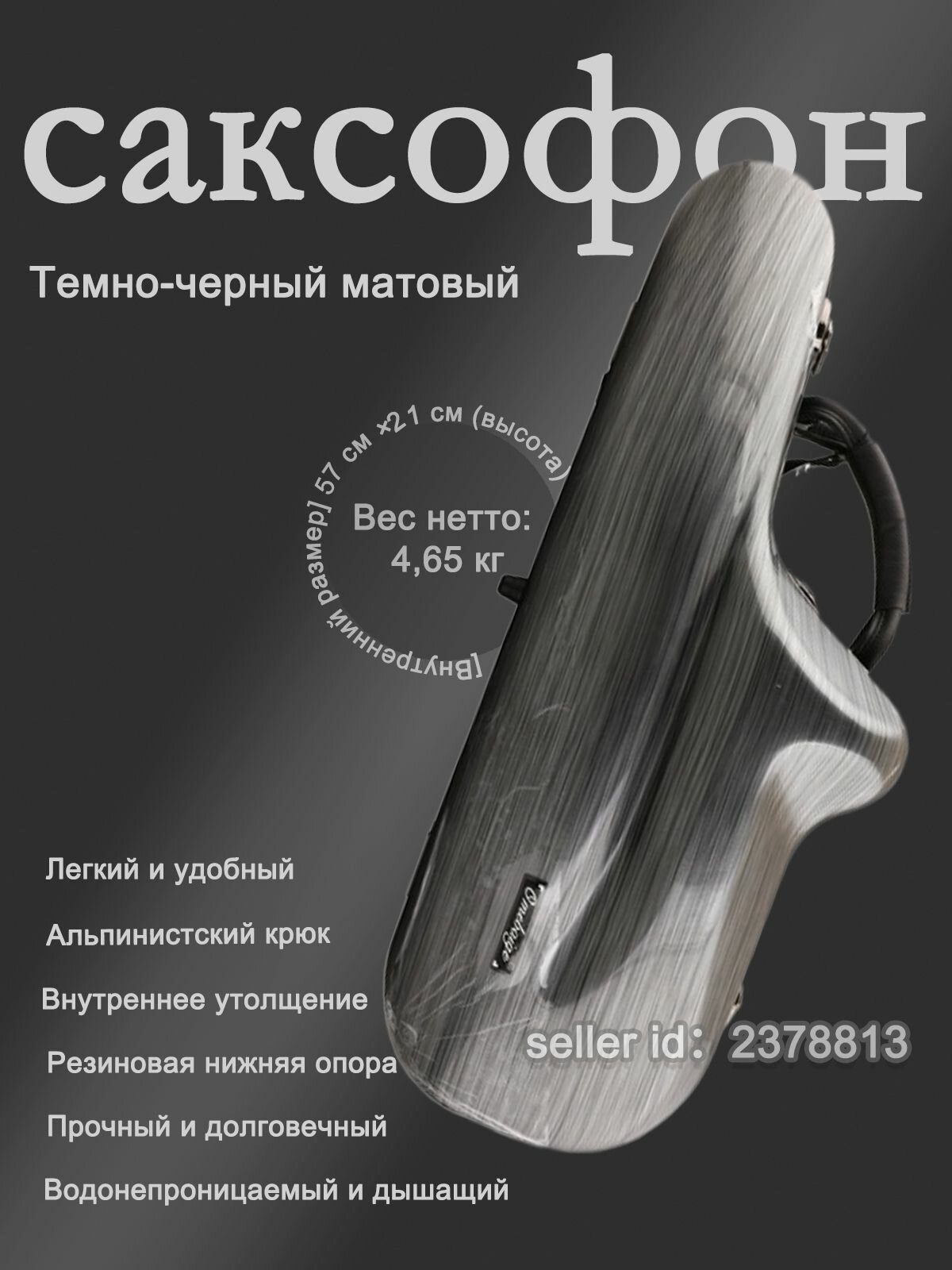 Сумка для саксофона альт-тенор, футляр для инструмента