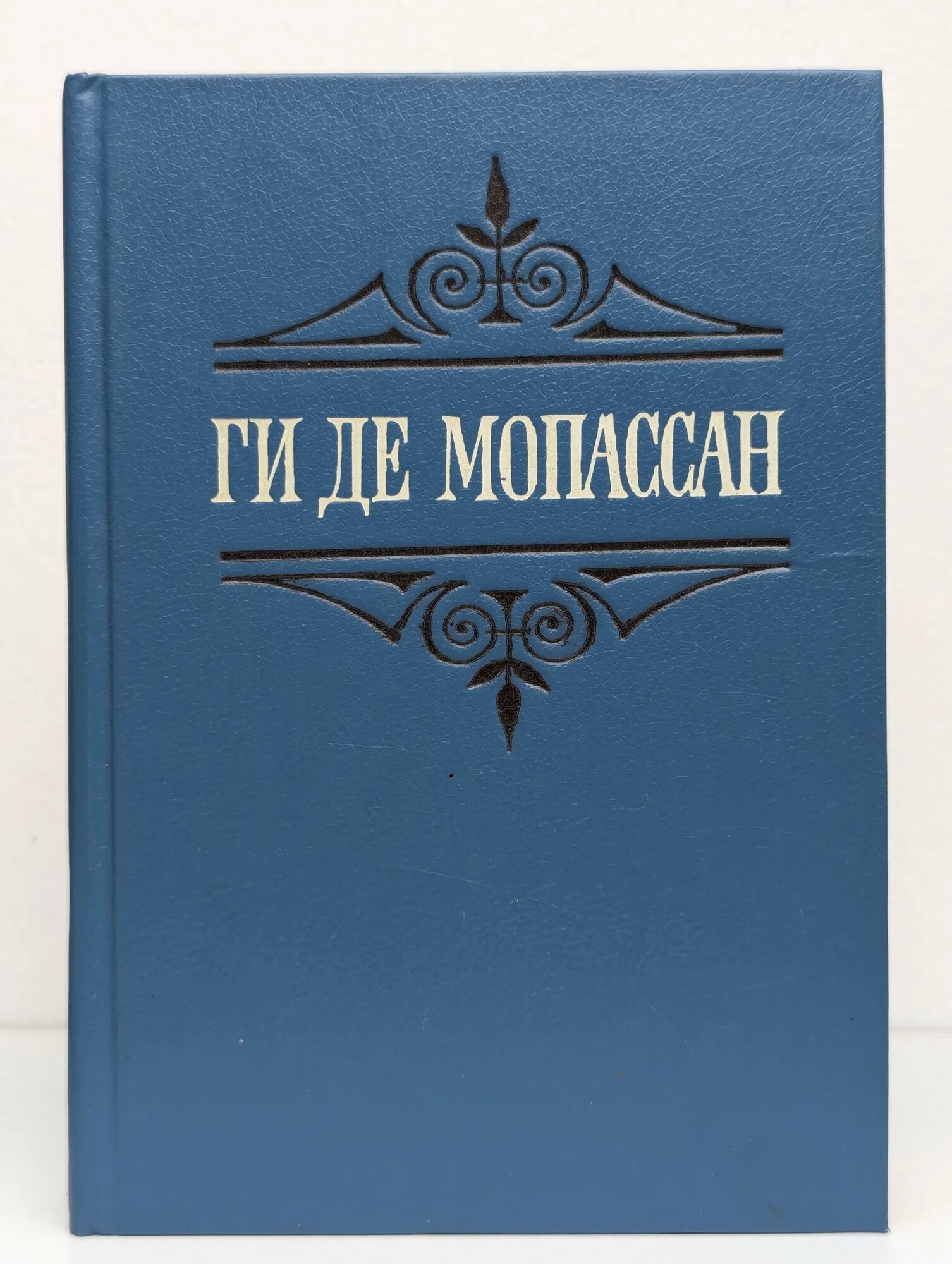 Ги Де Мопассан. Собрание сочинений в 6 томах. Том 6 Мопассан Ги Де 1993