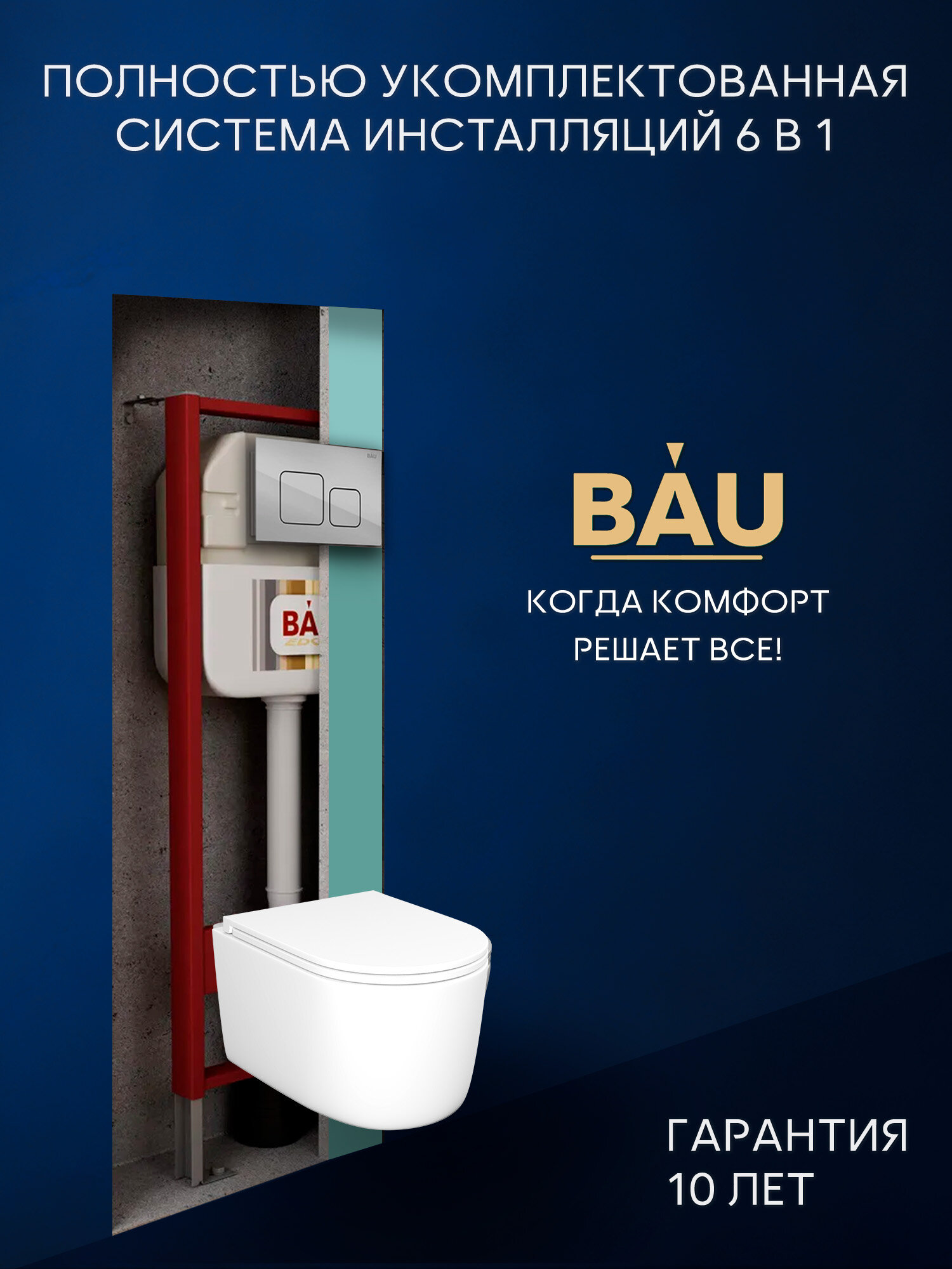 Инсталляция с унитазом комплект BAUEDGE : унитаз Hotel, сиденье, кнопка Soul, хром
