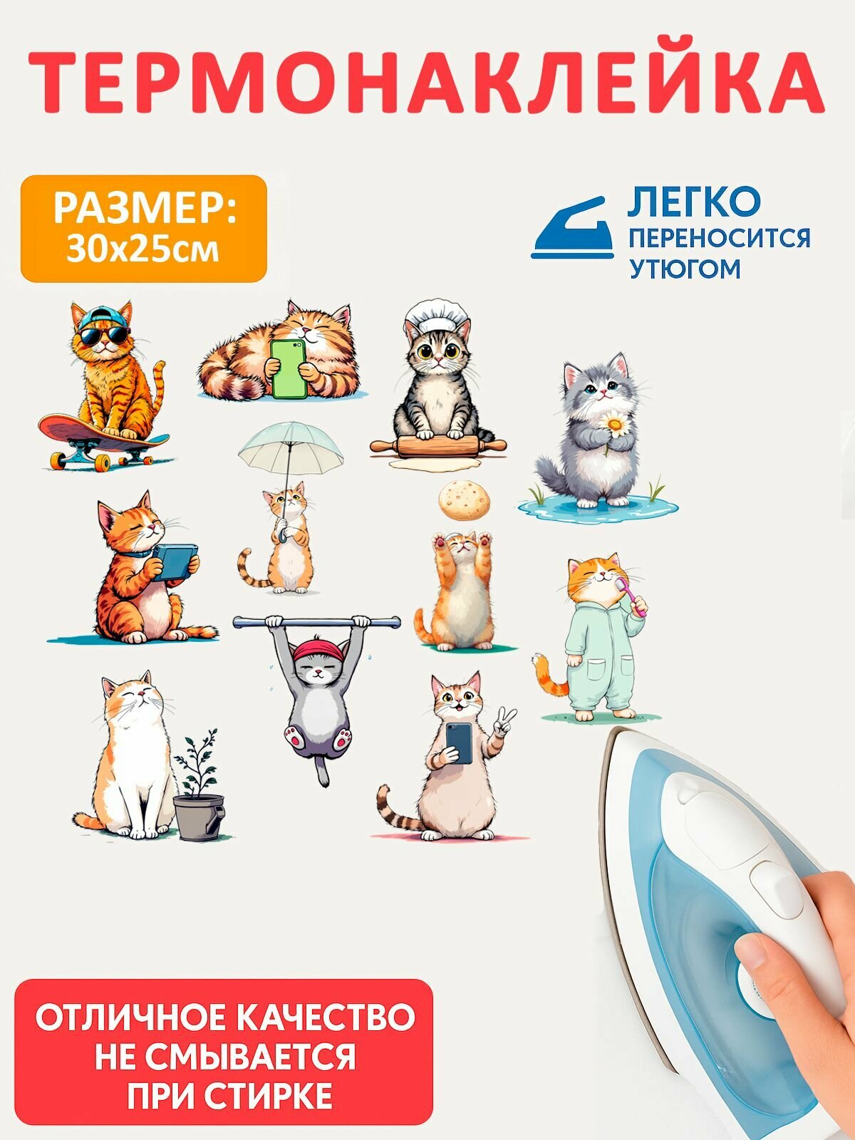 Термонаклейка на одежду "Котики набор", термотрансфер 30х25 см