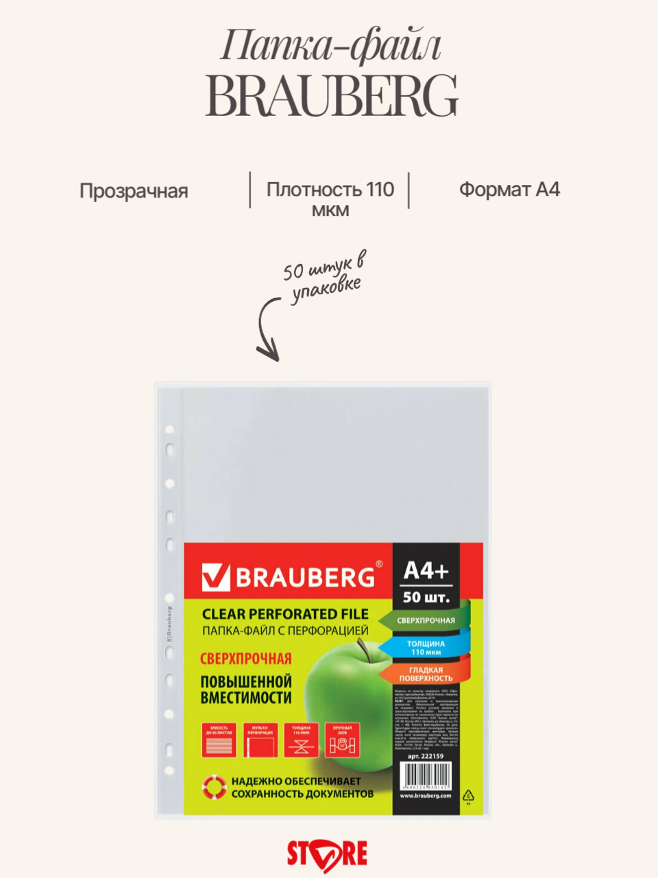 Папка файл с перфорацией формата А4+ канцелярские для документов, гладкие, 50 шт/уп. 110 мкм, Brauberg, 222159