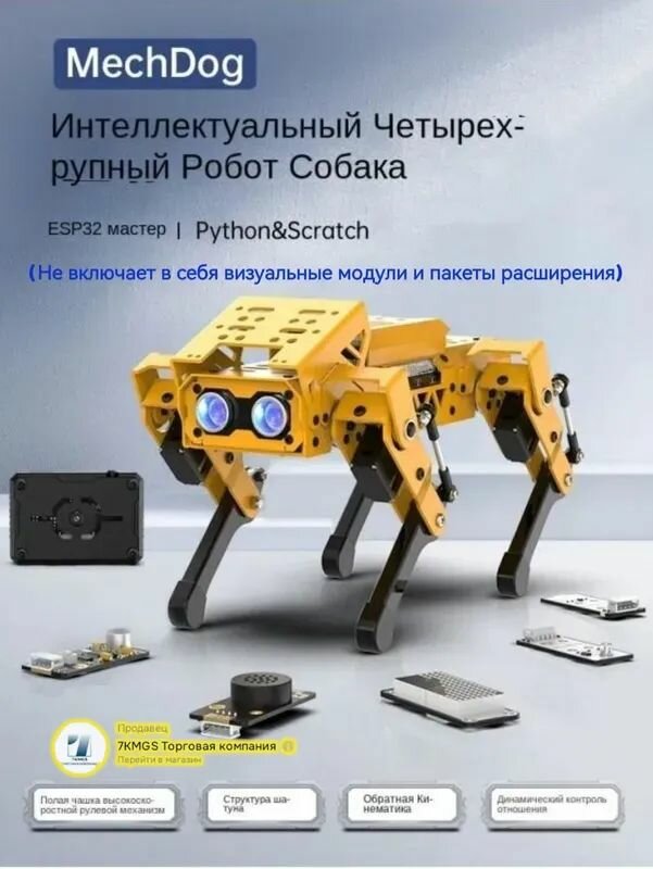 MechDog Бионический четвероногий робот (Модуль Vision и пакет расширения в комплект не входят)