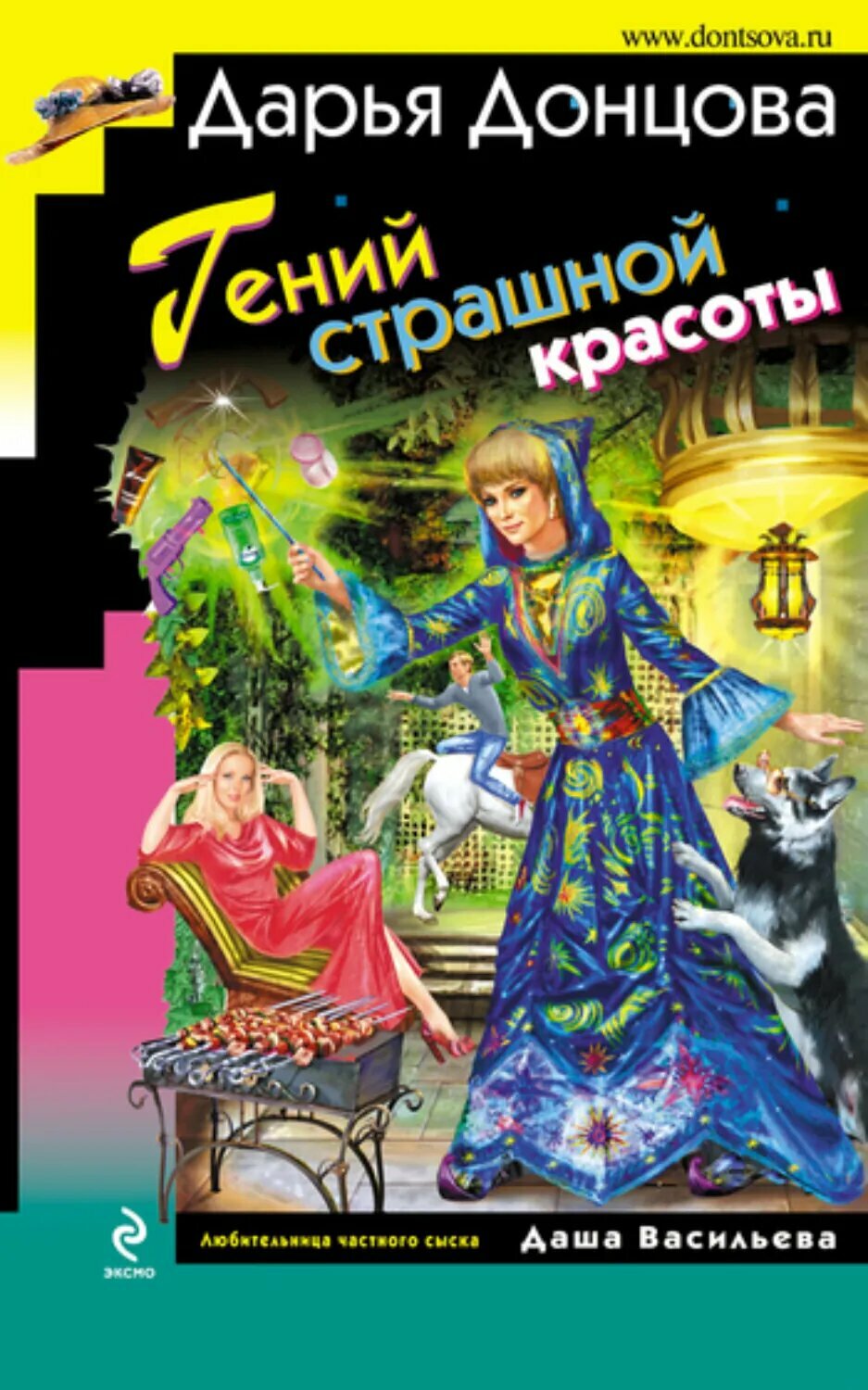 Гений страшной красоты [Цифровая книга]
