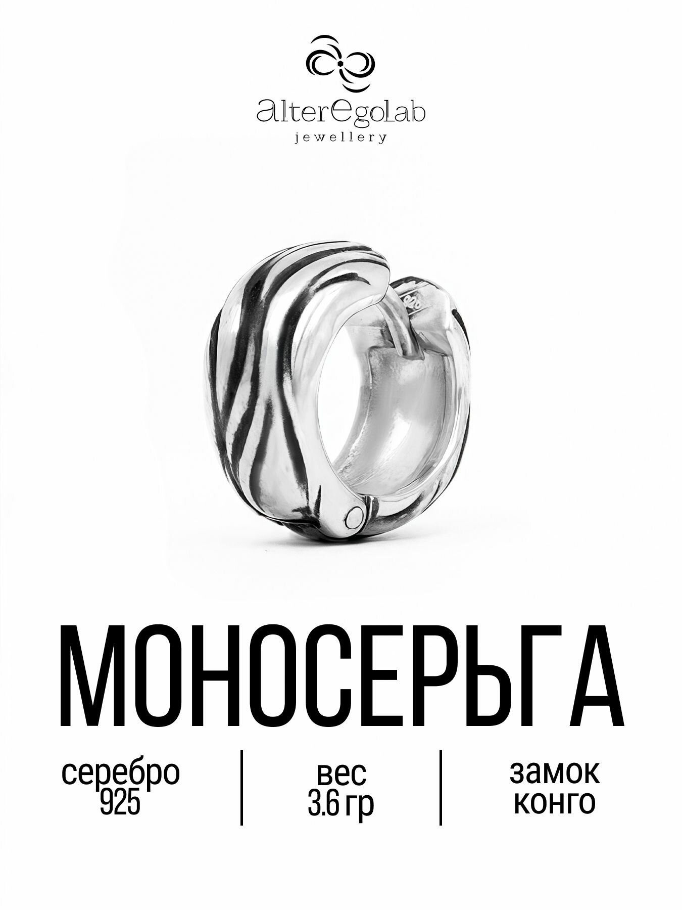 Моносерьга, серебро, 925 проба, чернение