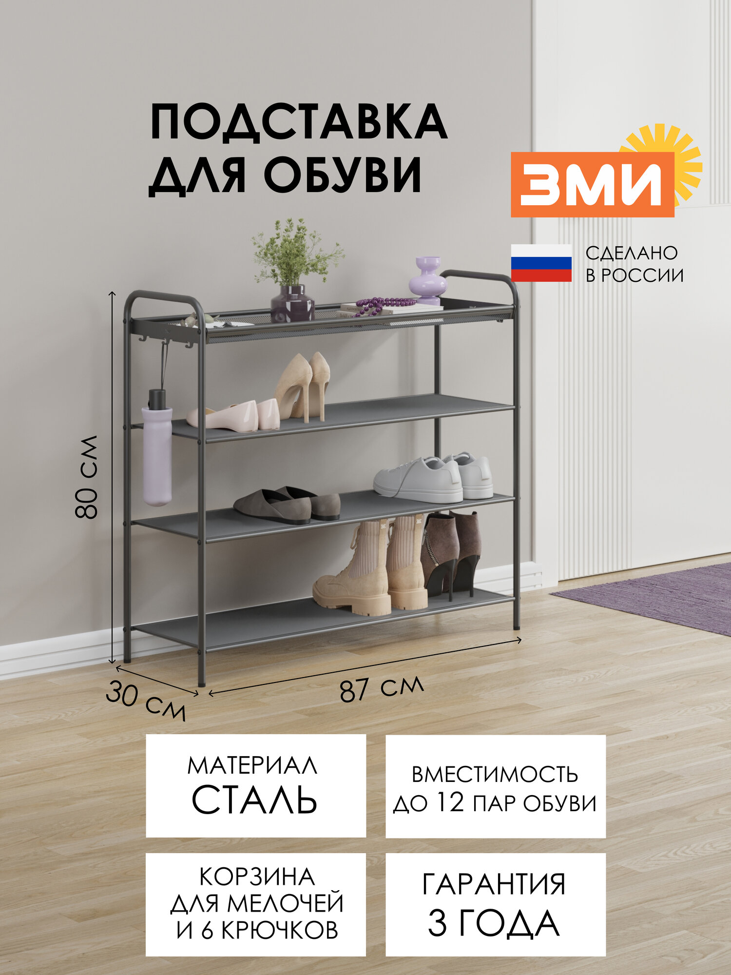 Стильная обувница в прихожую Верона 34 металлическая, на 12 пар обуви