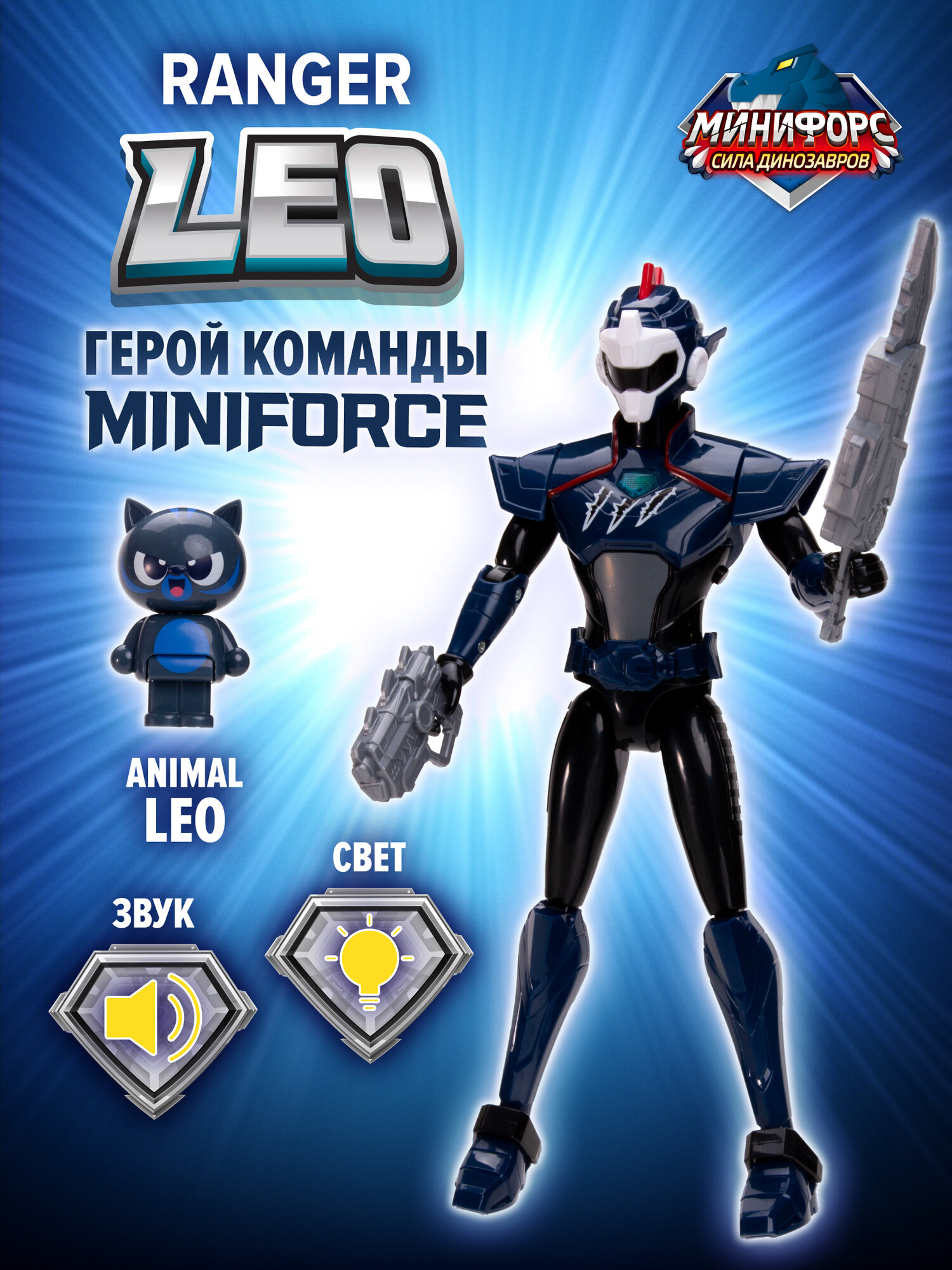 Игровой набор MINIFORCE Фигурка игрушка героя Лео, 23 см, 304020