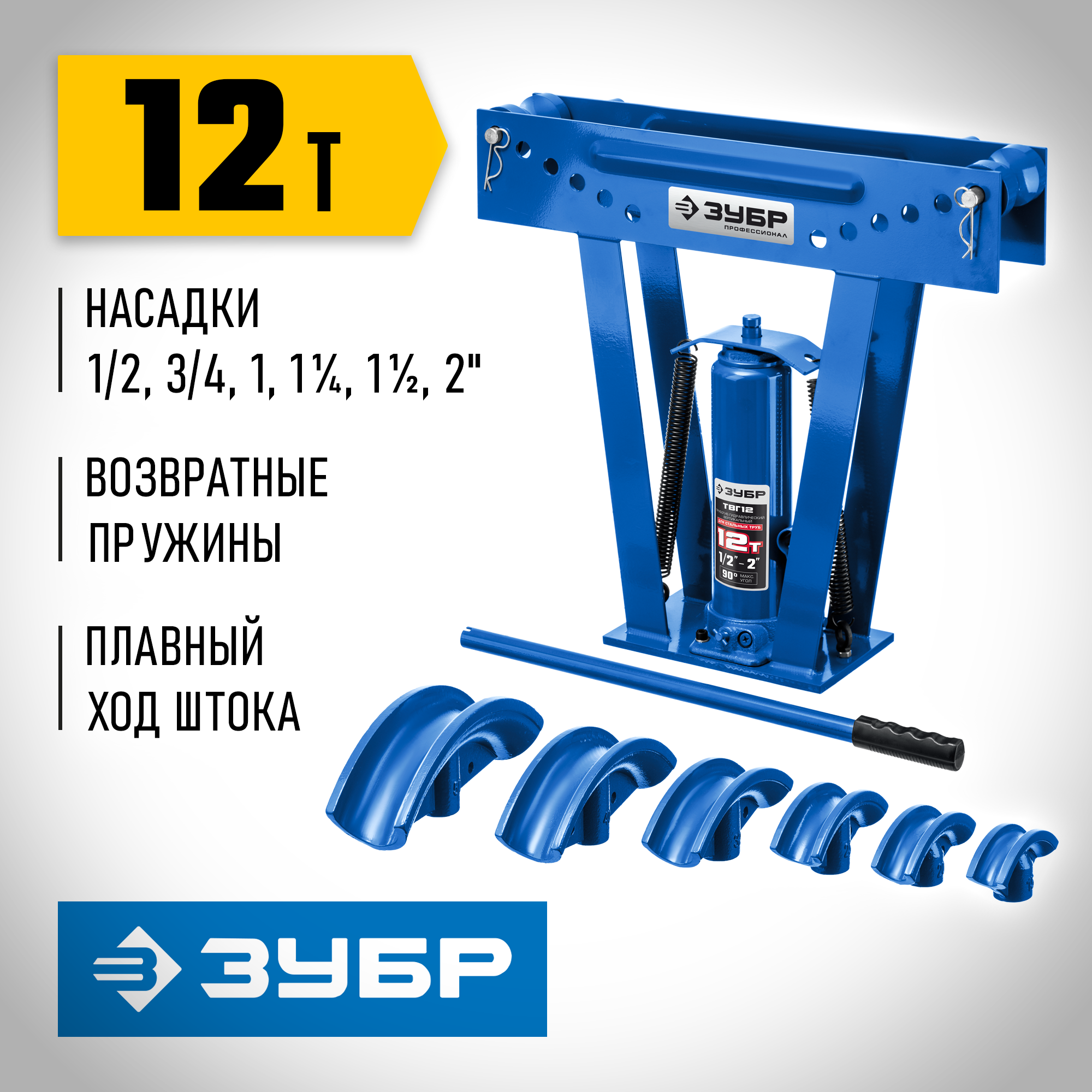 ЗУБР ТВГ-12, 12 т, ручной вертикальный гидравлический трубогиб, Профессионал (43078-12)