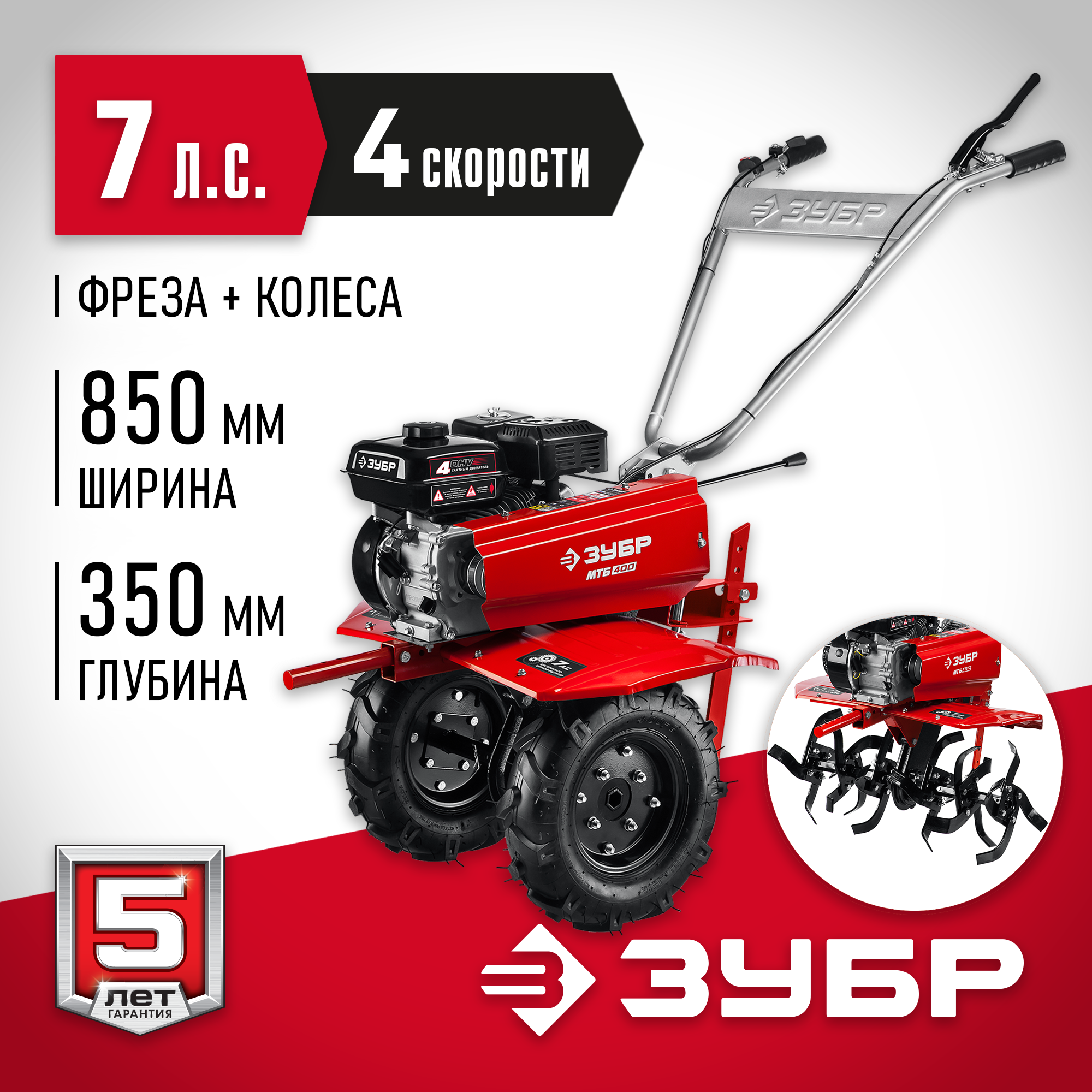 ЗУБР 7 л. с, мотоблок с понижающей передачей (МТБ-400)