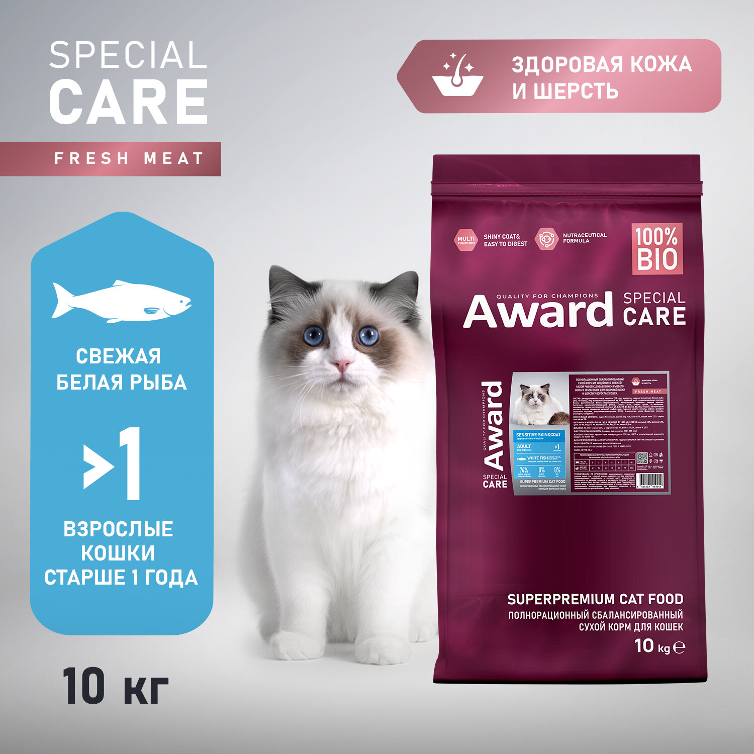 Корм AWARD "Special Care Sensitive Skin&Coat", для взрослых кошек, для кожи и шерсти, 10 кг