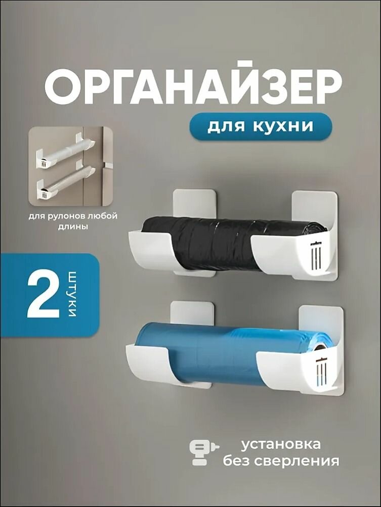 Держатель кухонный для мусорных пакетов, для фольги и пленки, 4 см х 7 см, 2 шт