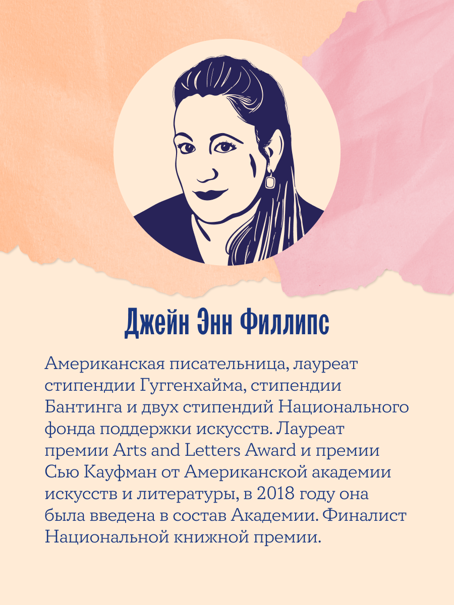 Книга "Ночной страж"/ Издательство: Бель Летр / Филлипс Джейн Энн — фото 1
