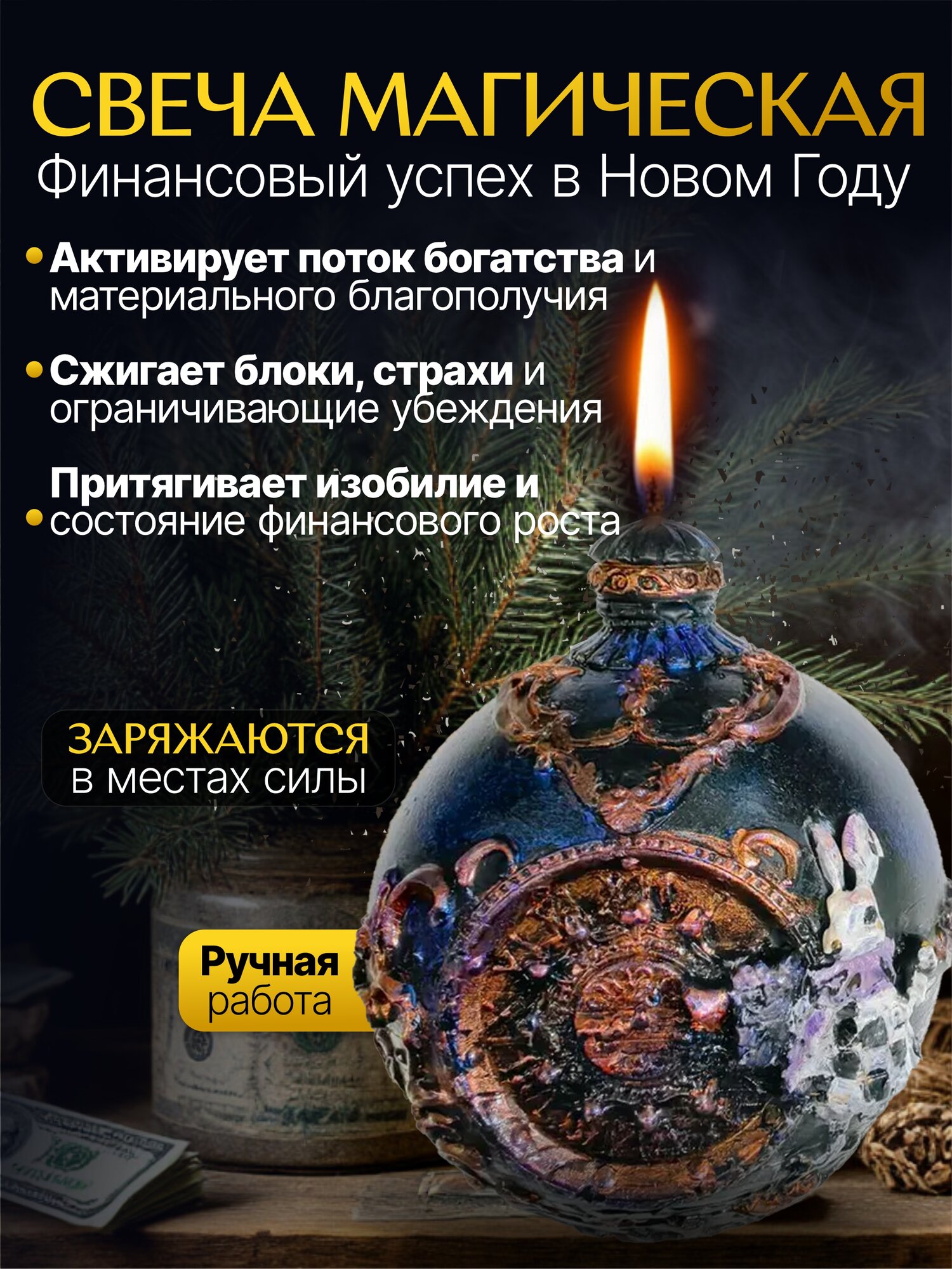Свеча-шар Taro Guide "Финансовый успех", магическая, винтажный дизайн