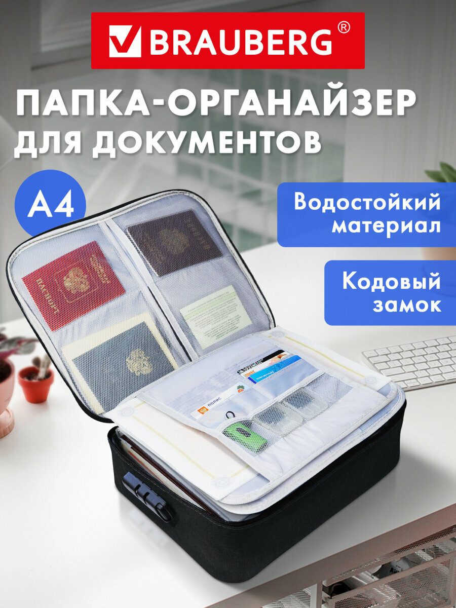 Папка органайзер для документов и бумаг А4, коробка для хранения вещей с крышкой, контейнер с кодовым замком водонепроницаемый, Brauberg, 271959