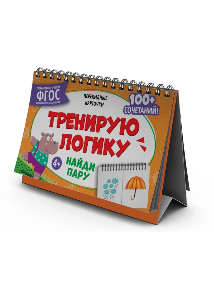 Карточки перекидные обучающие, сброшюрованные Серия /Умный