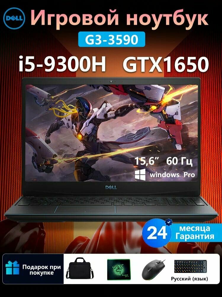 Dell G3-3590 i5-9300H GTX 1650 16GB SSD — CS2, World of Tanks, GTA V