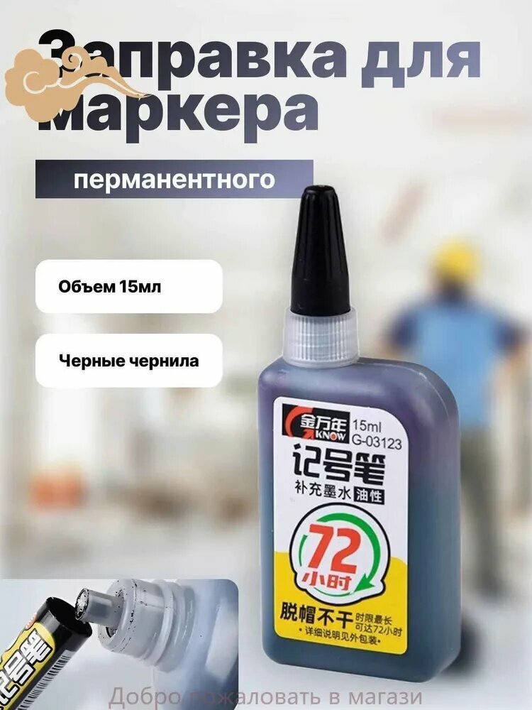 Бутик. Заправка для маркеров