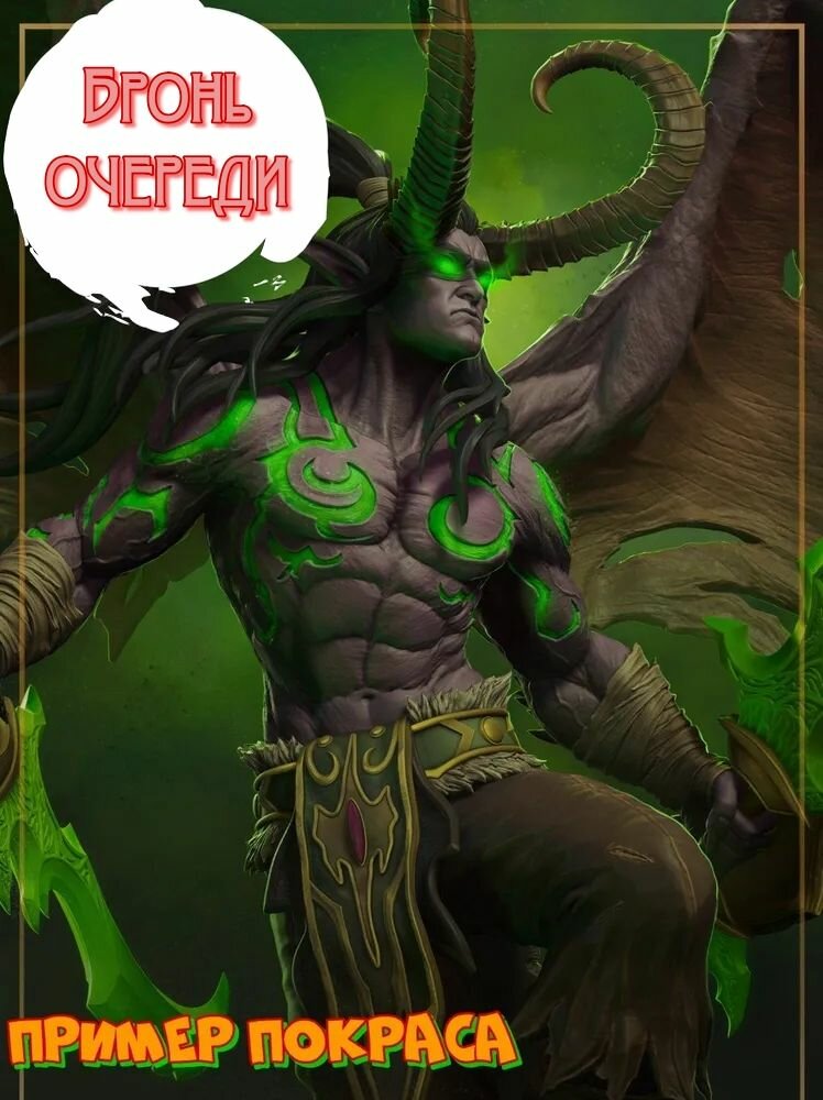 Сертификат на место в очереди на покрас фигурки Иллидан Ярость Бури (Illidan) из игры World of Warcraft, 30 см