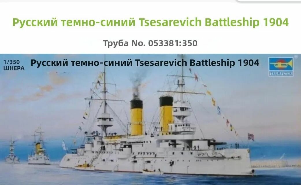 Сборная модель судна