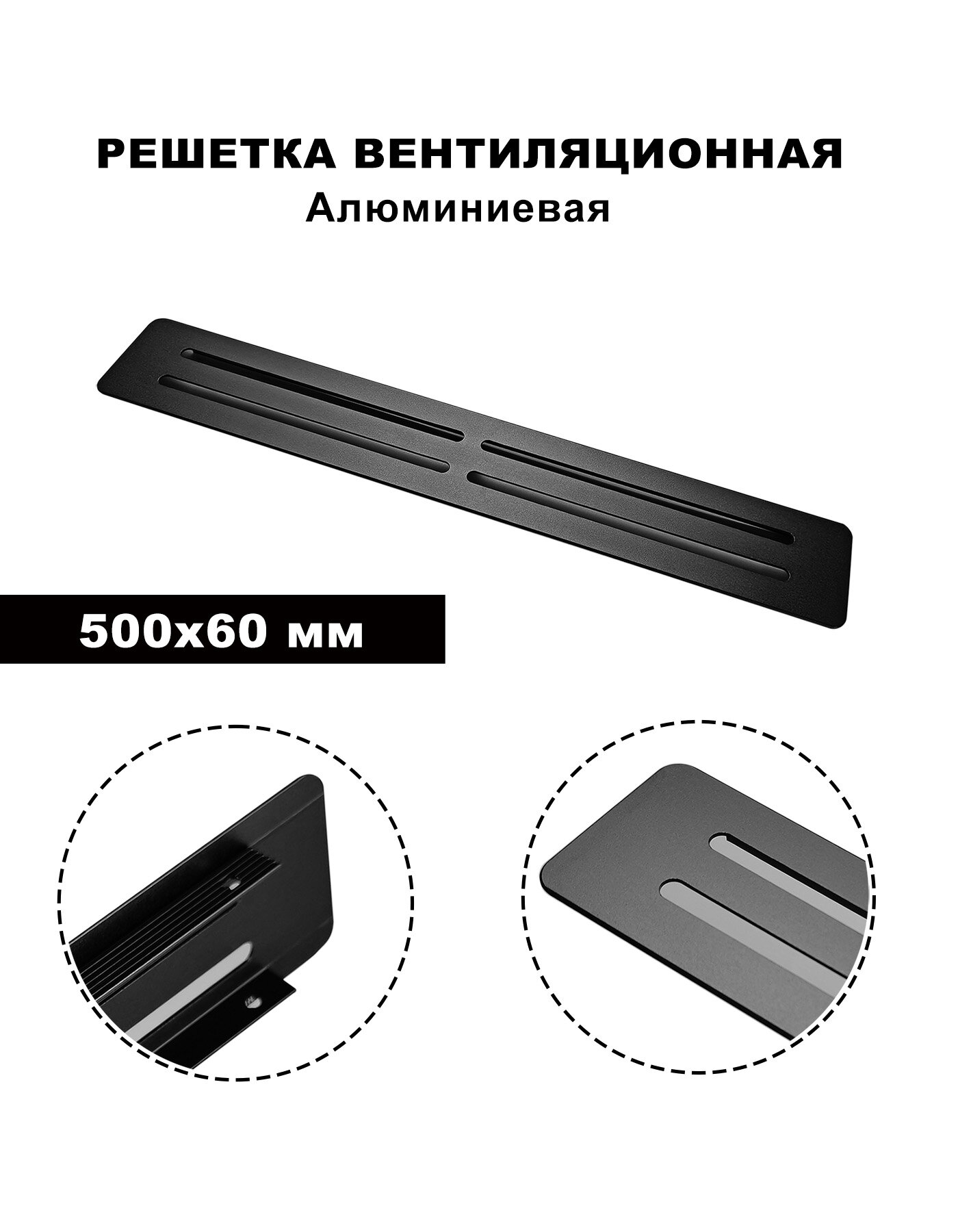 Вентиляционная решетка, металлическая, прямоугольная, 50 см x 6 см