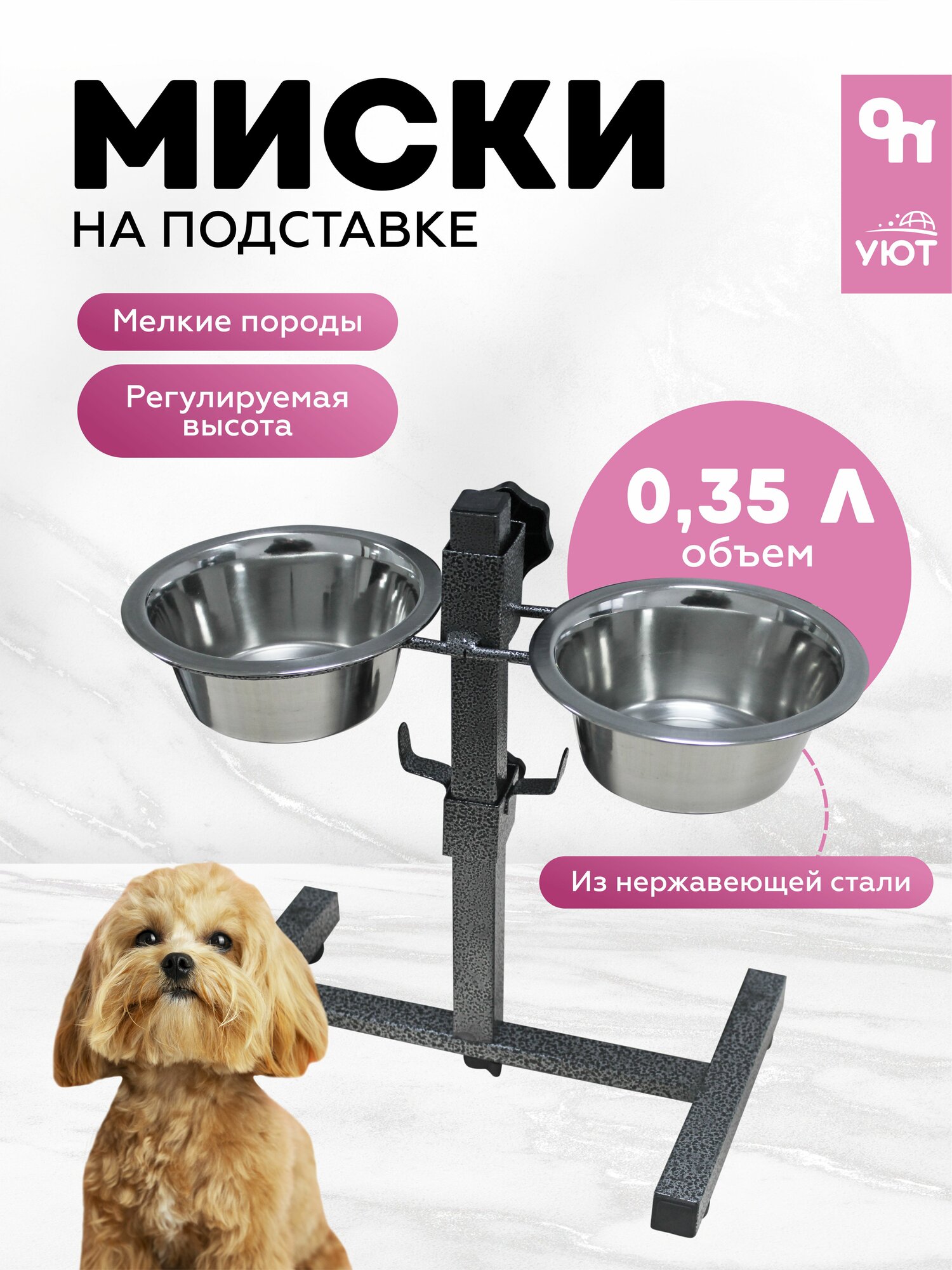 Подставка с мисками Уют, для кошек, кроликов, собак, 2x0.35 л, серебристая