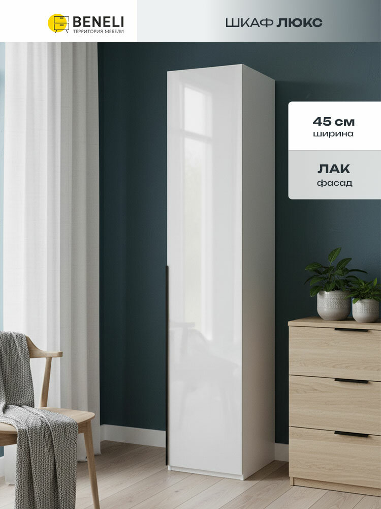 Шкаф пенал распашной Beneli люкс, Однодверный, Белый/Белый глянец, 45х222.5х51.8 см, 1 шт.