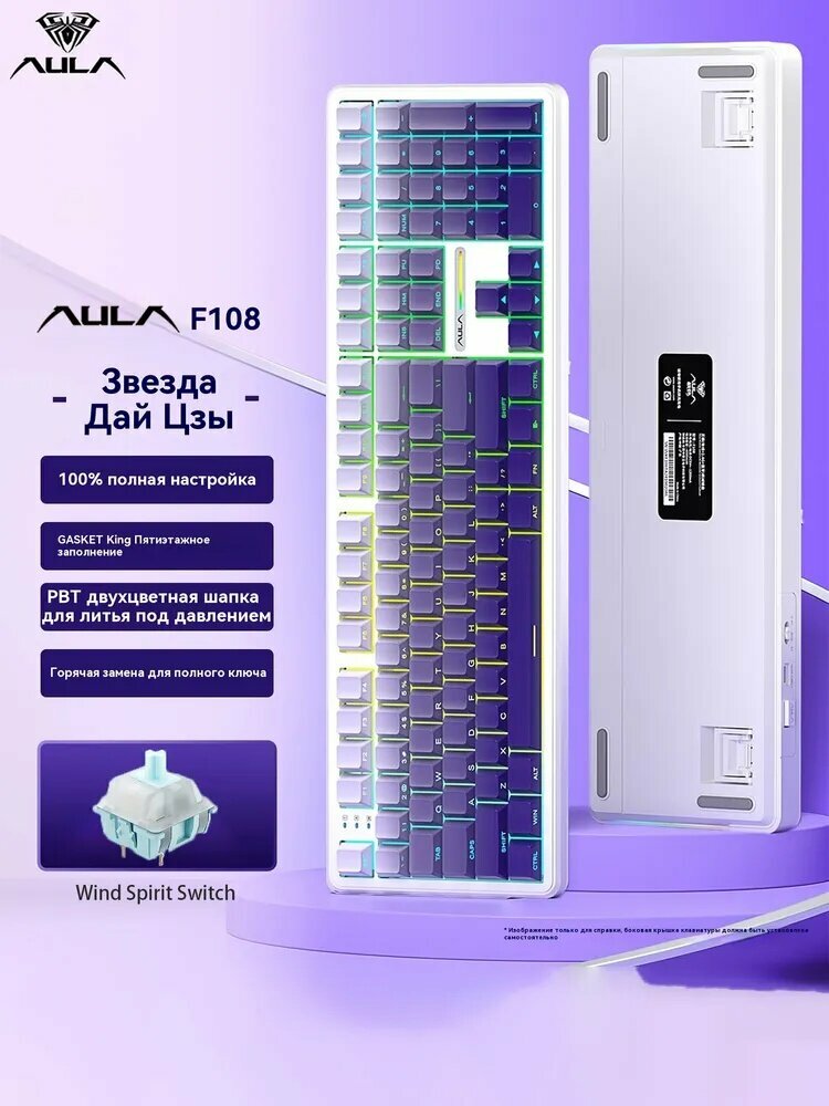 AULA Игровая клавиатура беспроводная Беспроводная механическая клавиатура AULA F108, 100%, Bluetooth 5.0, 2.4Ghz, USB Type-C, Английская раскладка, Английская раскладка, фиолетовый
