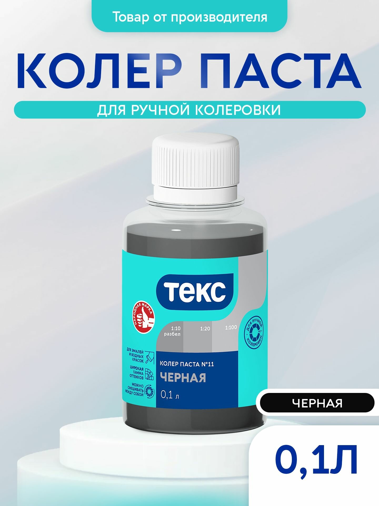 Колер паста Текс универсал №11 черная 0,1л