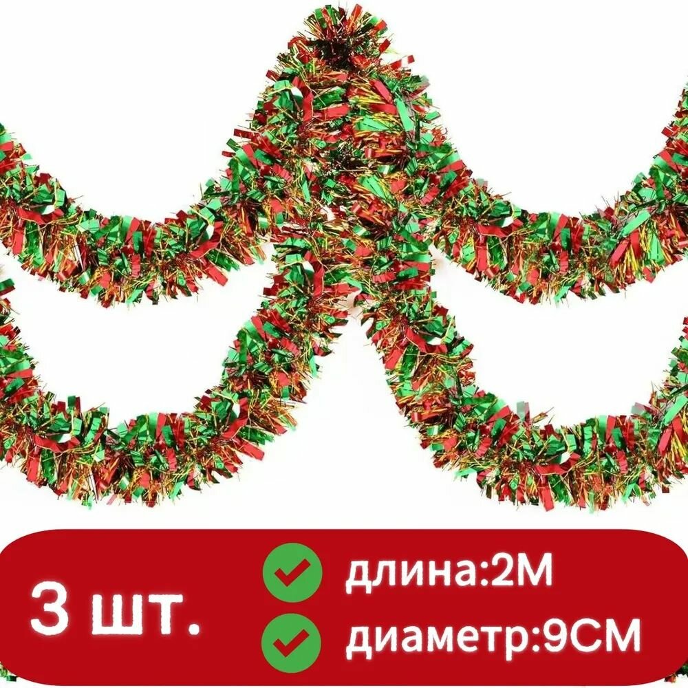 Мишура 200 см красный, зеленый 3 шт.