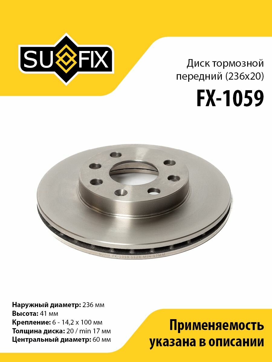 Диск тормозной передний (236x20) SUFIX FX-1059