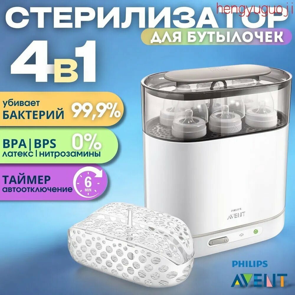 Philips Avent Стерилизатор электрический "4-в-1" SCF286/03-LI